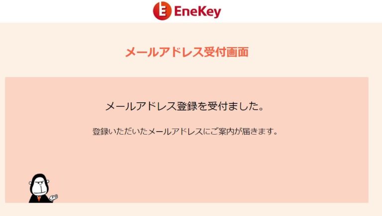 EneKey（エネキー）の作り方を登録から手順説明｜店舗申込とWeb申込